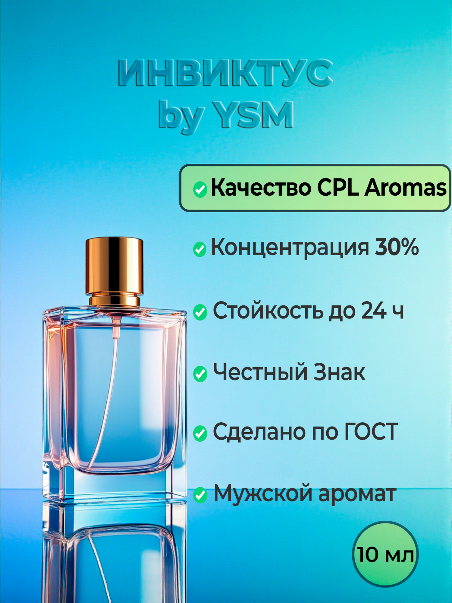 Духи мужские 10 мл по мотиву Paco Rabanne Invictus (Пако Рабан Инвиктус). Свежий спортивный водно-древесный аромат