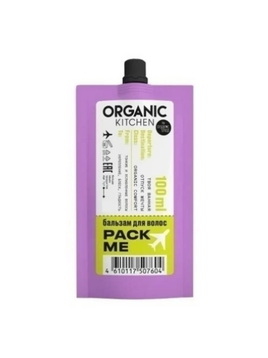 Бальзам Organic Kitchen Travel Pack Me для ослабленных тонки