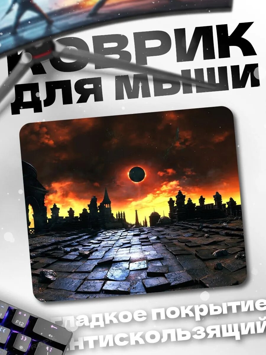 Коврик для мыши Темный мир