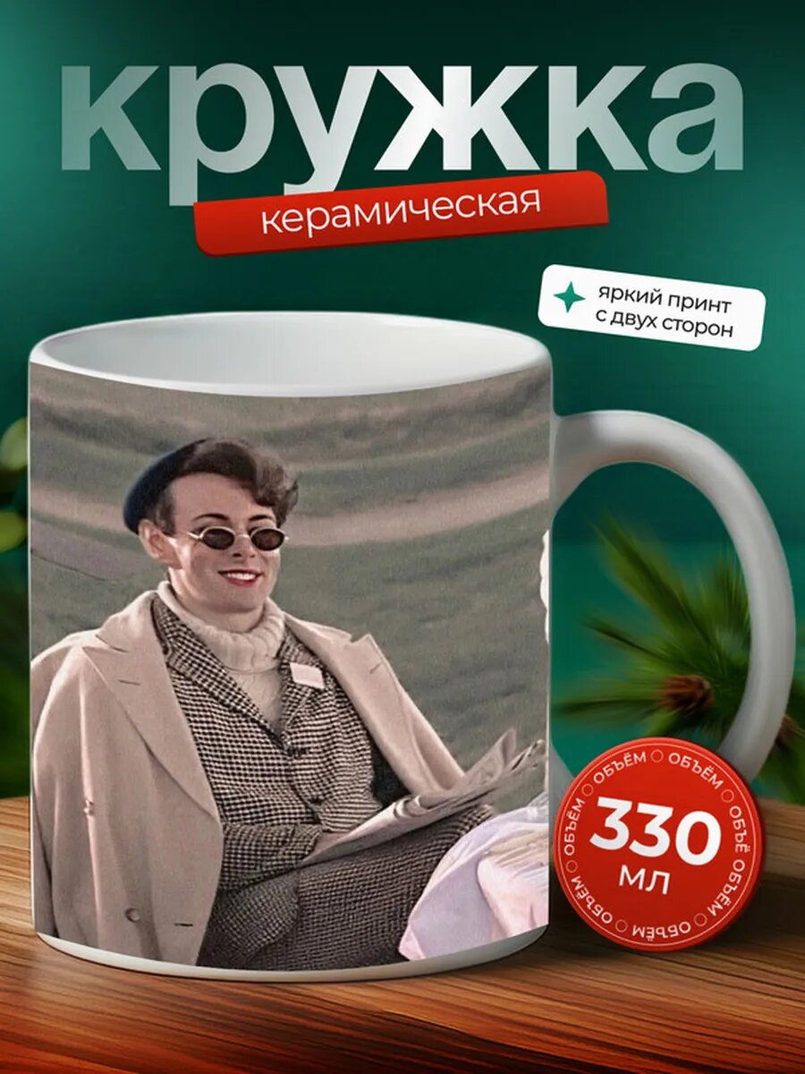 Кружка Майкл Шин 8,