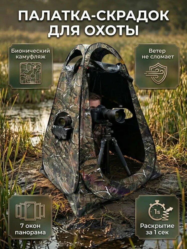 Засидка для охоты