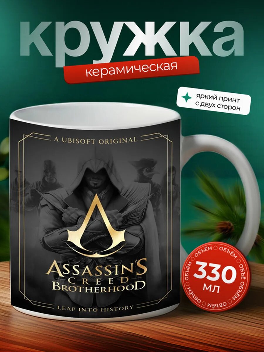 Кружка Assassin s Creed Brotherhood 37