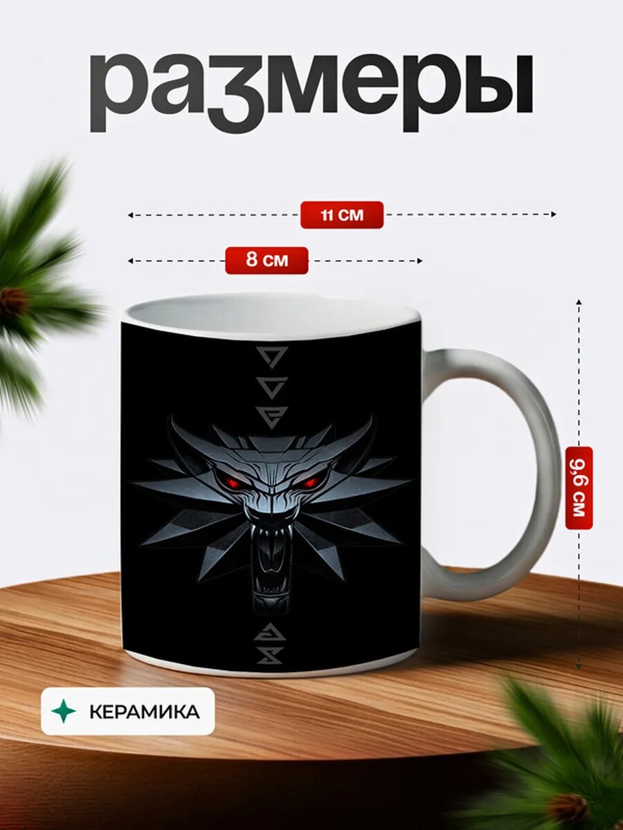 Кружка Ведьмак 14, — фото 1