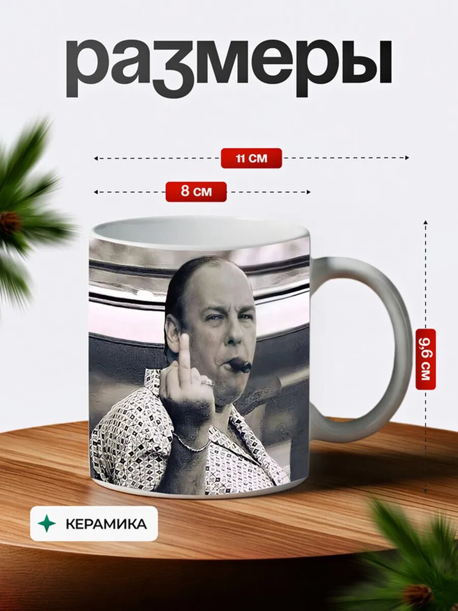 Кружка Сопрано 19, — фото 1