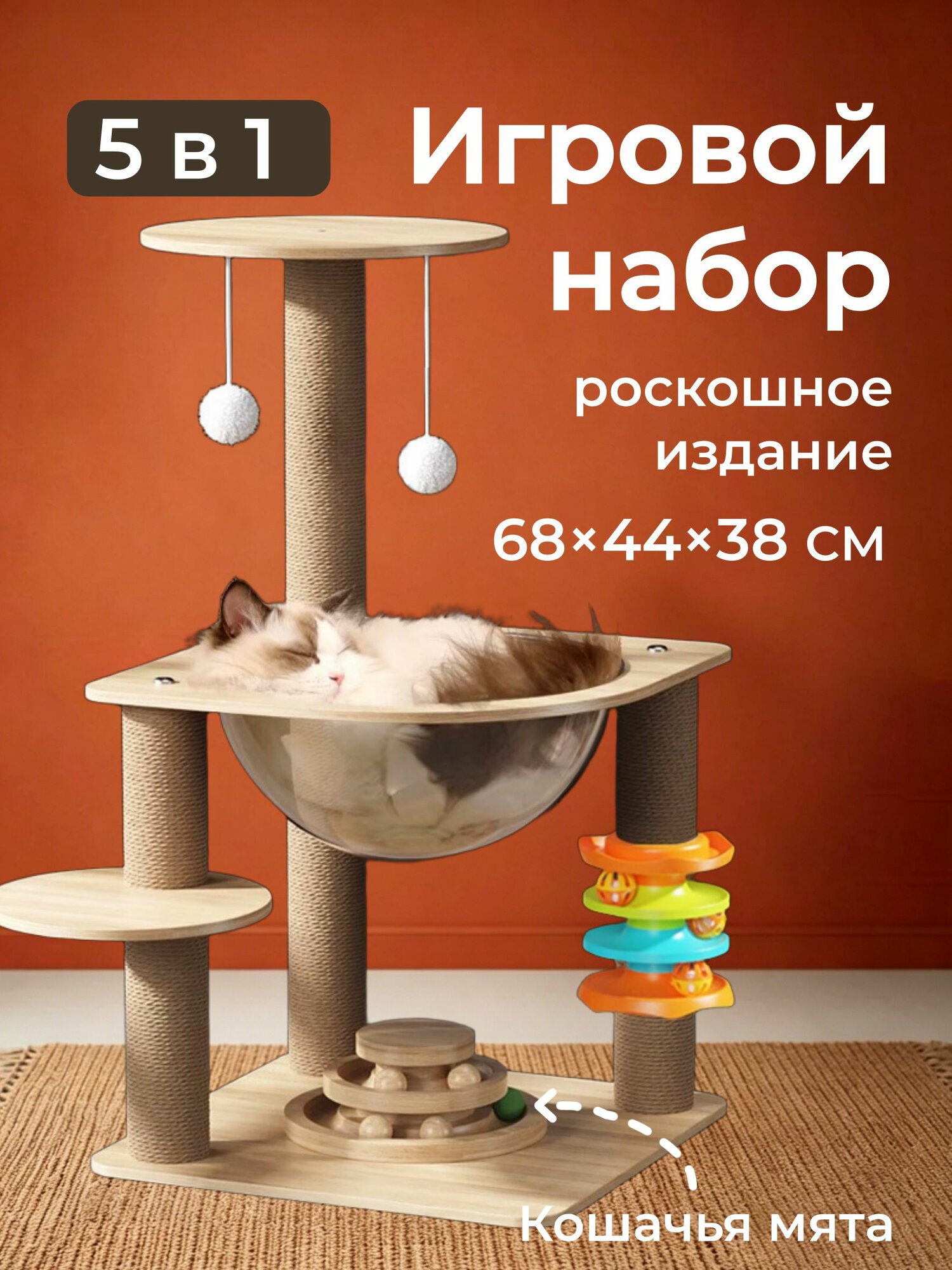 Игровой набор для кошек, 5 и 1