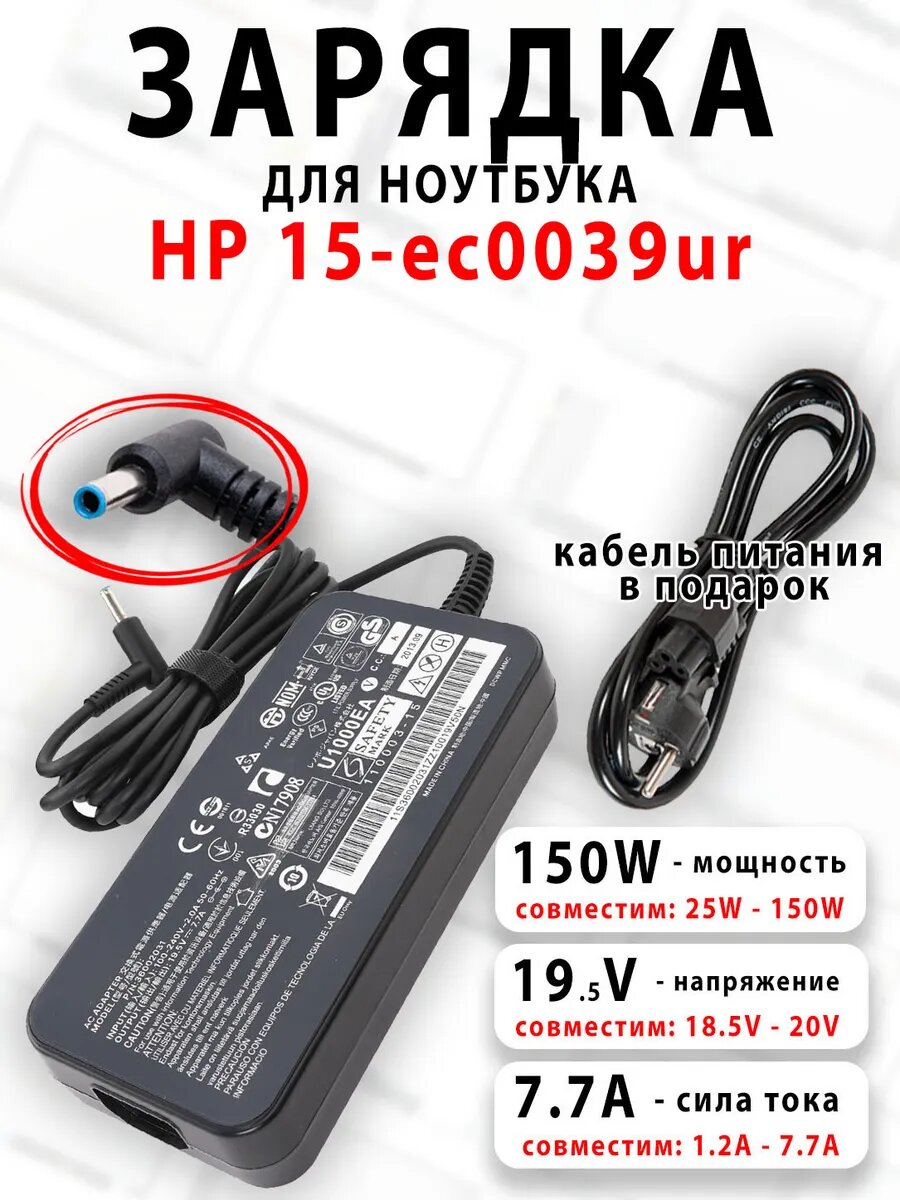 Зарядка для ноутбука HP 15-ec0039ur