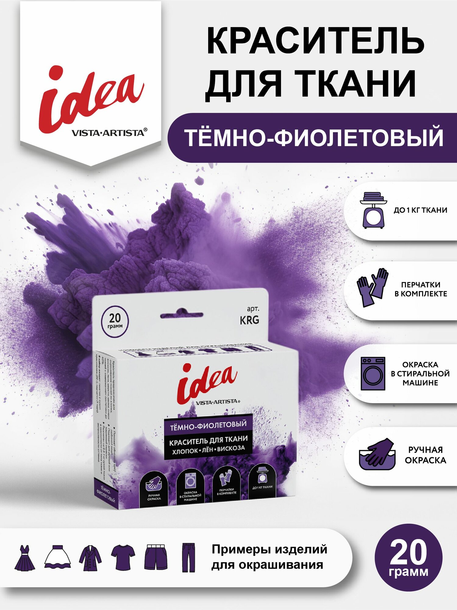 Краска для ткани темно-фиолетовый Vista-Artista KRG