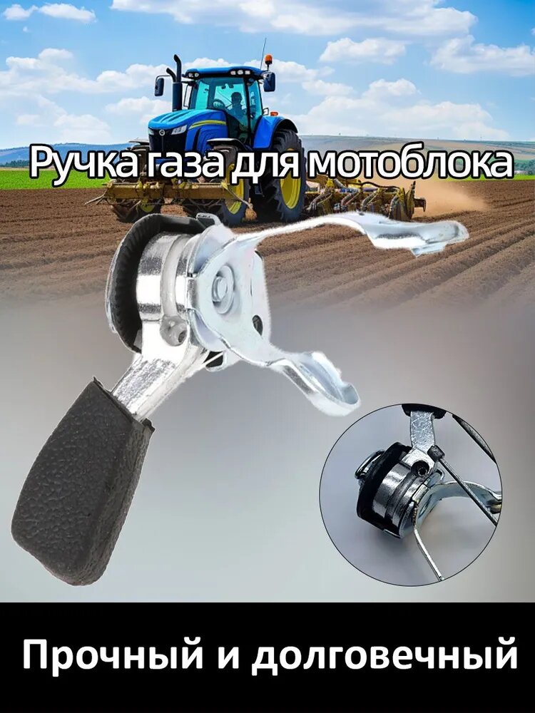 Ручка газа для мотоблока 1 шт. Ручка(рычаг)газа металлический