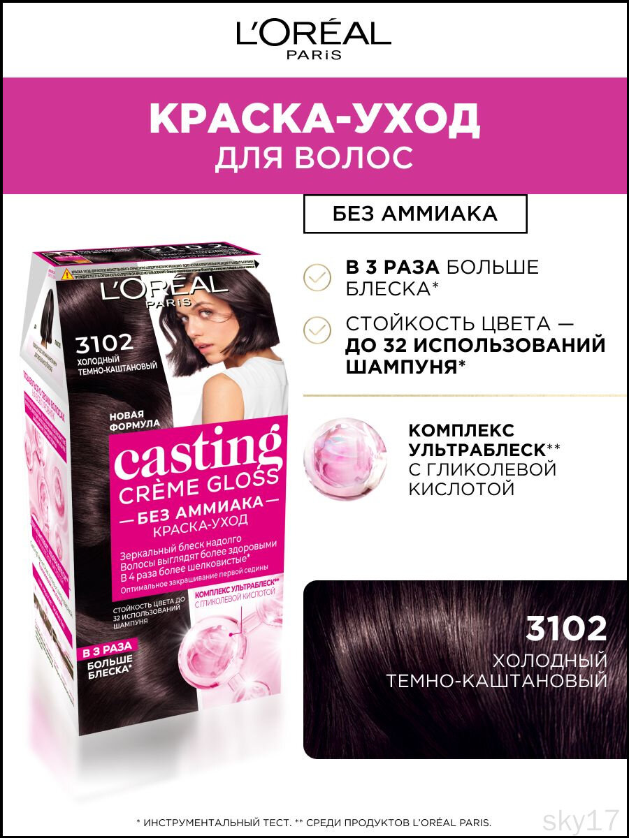L'Oreal Paris Стойкая краска-уход для волос "Casting Creme Gloss" без аммиака, оттенок 3102, Холодный темно-каштановый