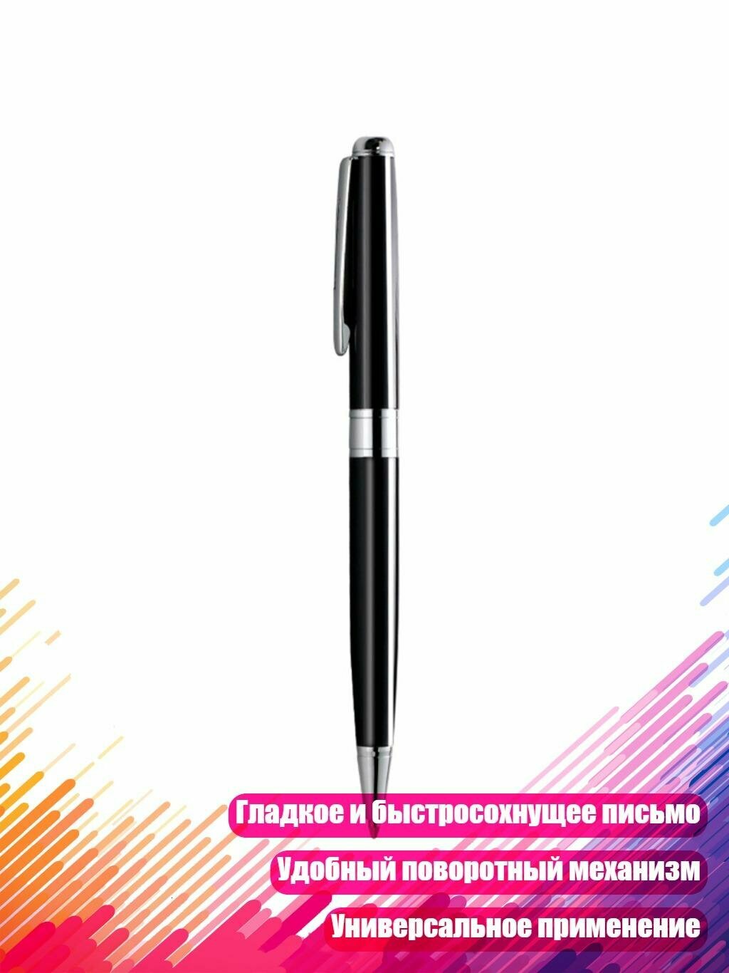 Металлическая авторучка, Черный