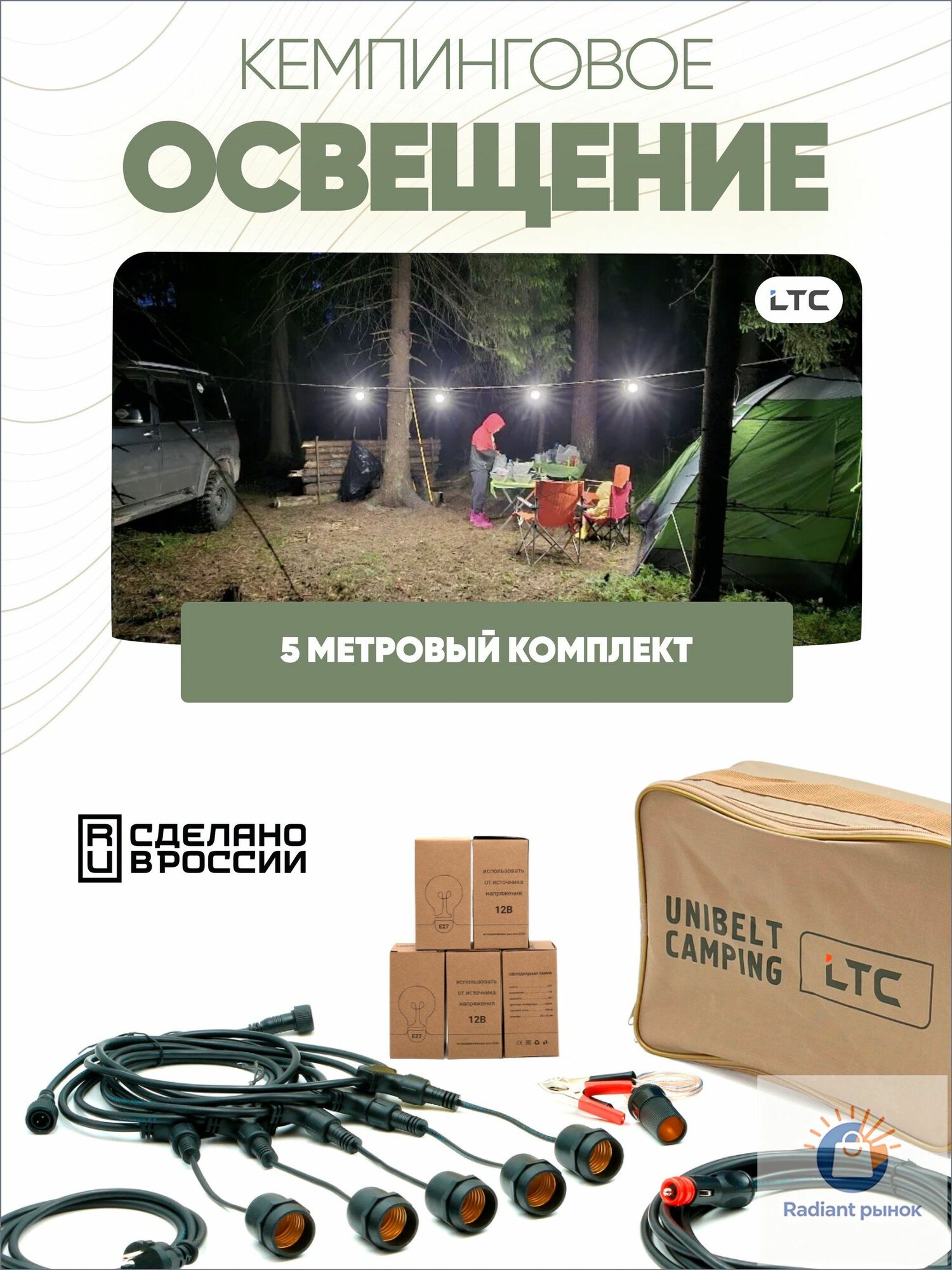 Фонарь кемпинговый, освещение для кемпинга "UNIBELT CAMPING 5", набор туристический, походный