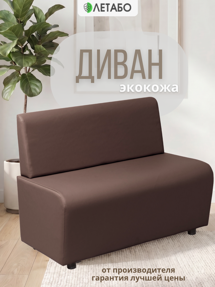 Диван "Найс", экокожа, прямой, без подлокотников, коричневый, 100x55x77 см