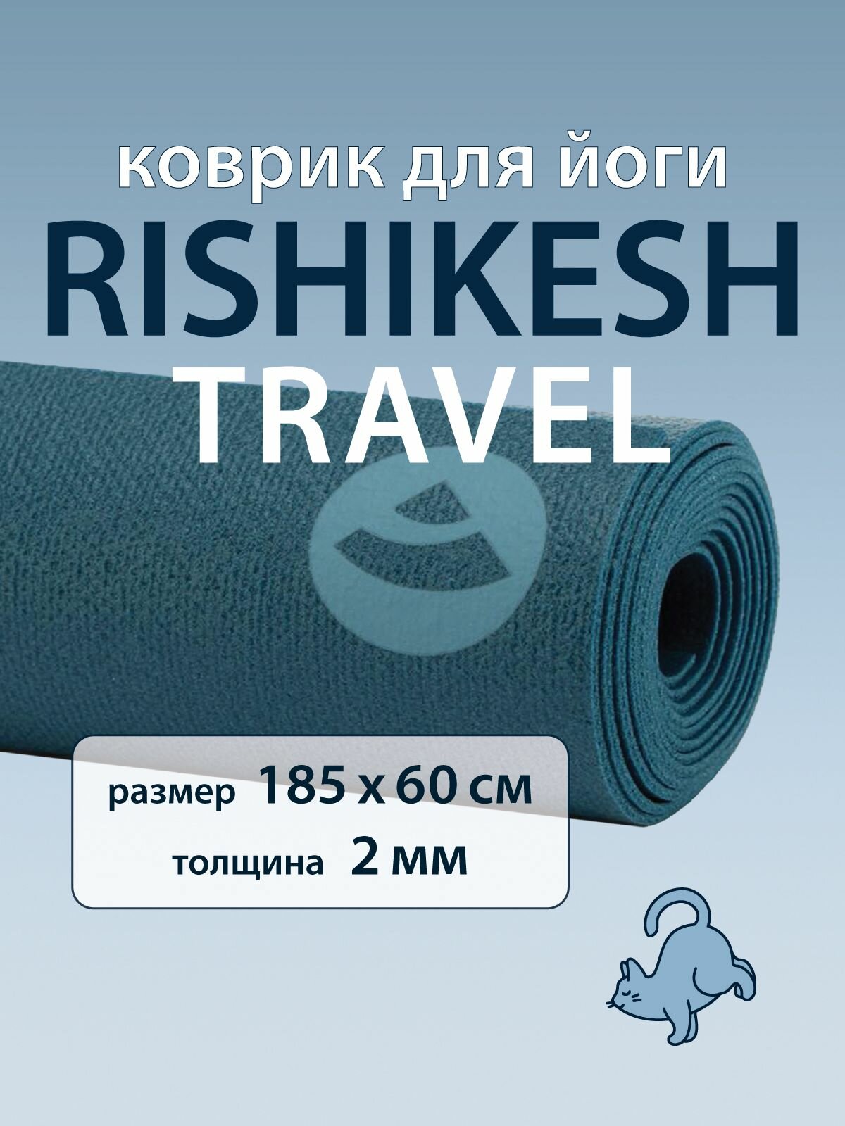 Коврик для йоги Rishikesh TRAVEL 185 x 60 x 0.2 см темно-синий, тонкий, легкий, нескользящий