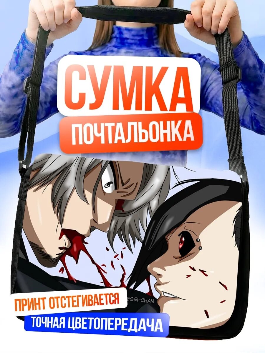 Сумка Кровожадные герои
