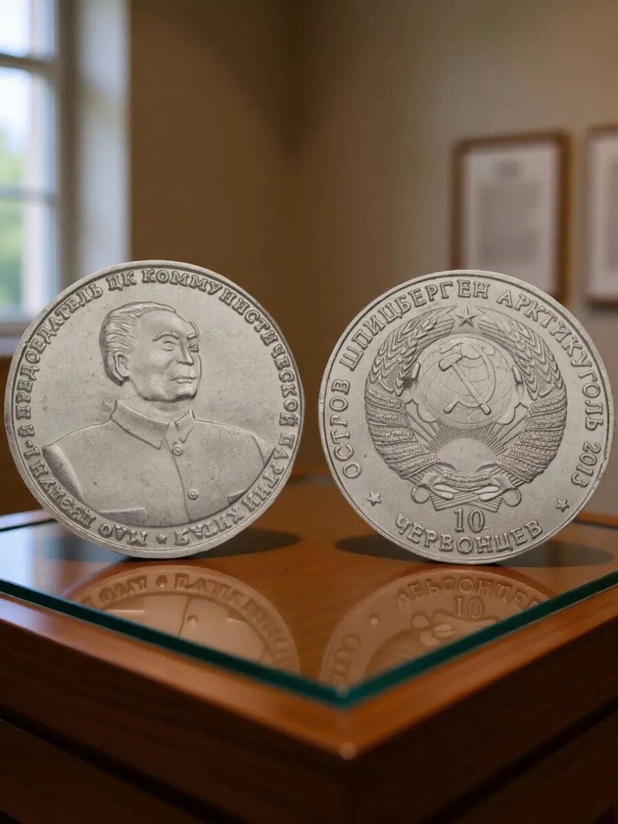 10 червонцев 2013 года Председатель Китая Мао Цзэдун