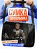 Сумка Рыцарь в доспехах