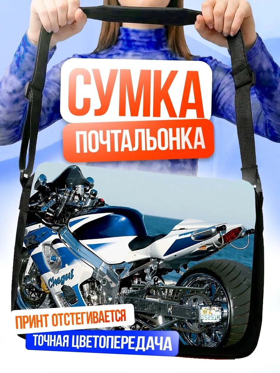 Сумка Спортивный мотоцикл