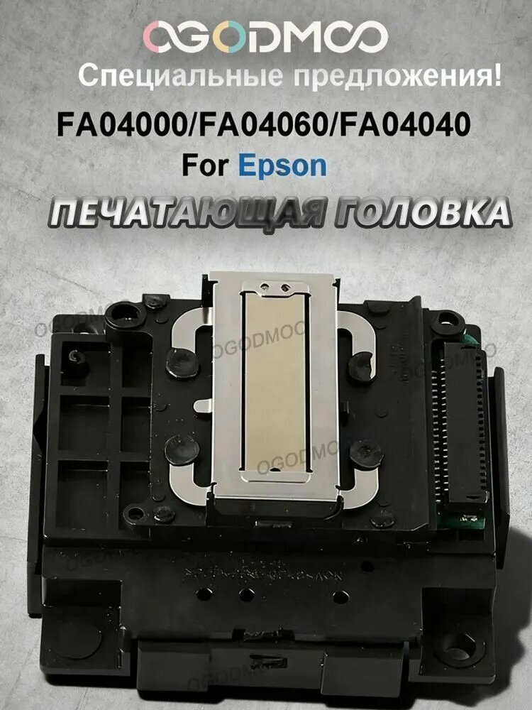 OGODMOO Печатающая головка, оригинал, Черный (black), 1 шт