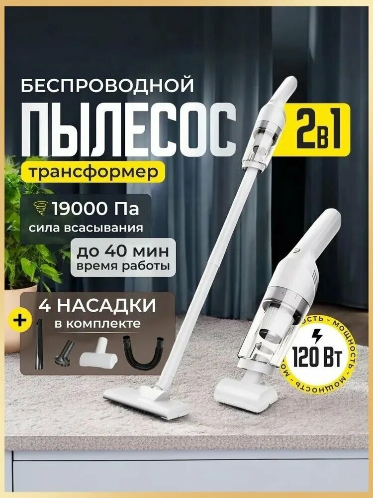 Пылесос для химчистки автомобильный