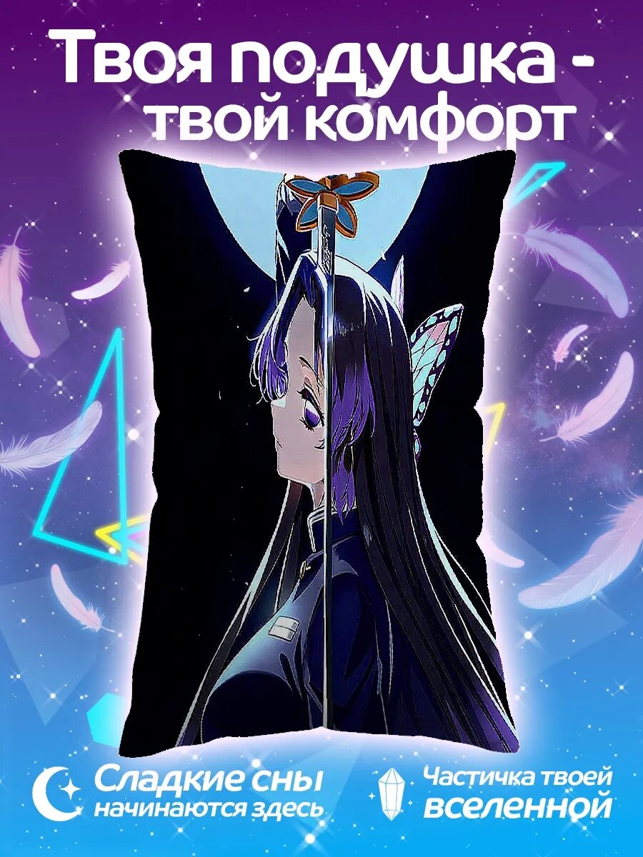 Подушка дакимакура Шинобу Кочо