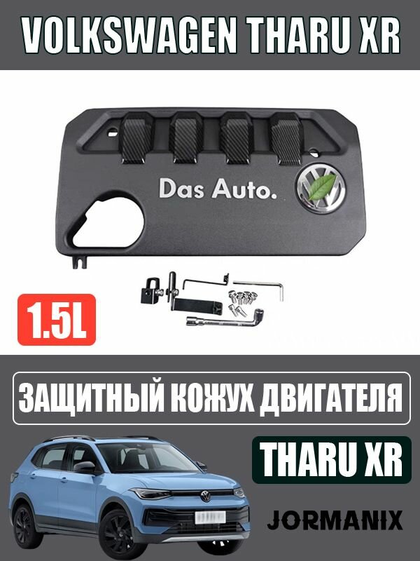 Volkswagen Защита внешних частей автомобиля на кузов, 1 шт.