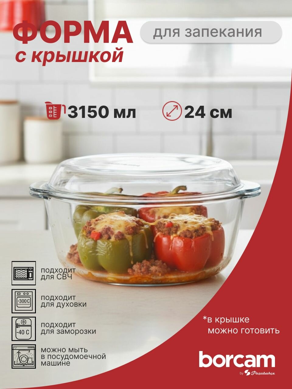 Форма для запекания с крышкой . 3150 мл 270*239