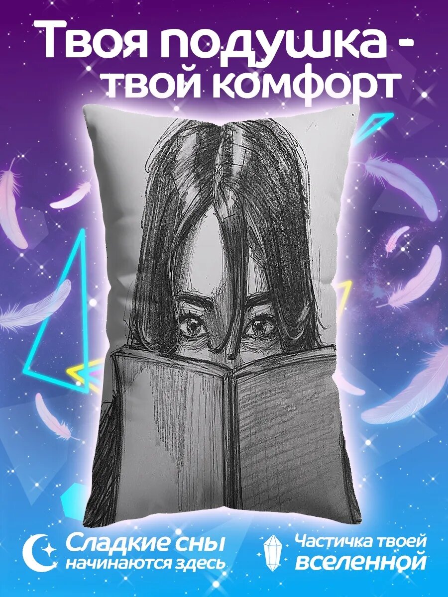 Подушка дакимакура Девушка читает книгу