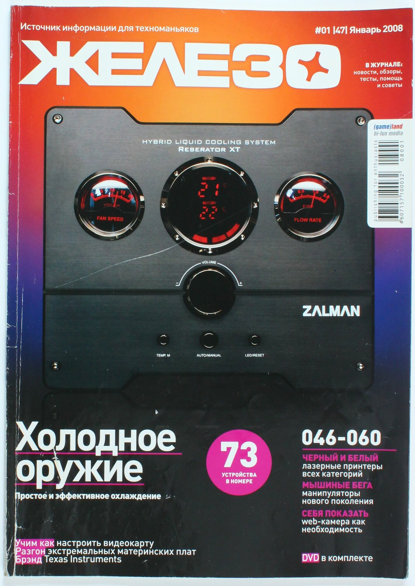 Букинистический журнал Железо, выпуск 01/2008 год