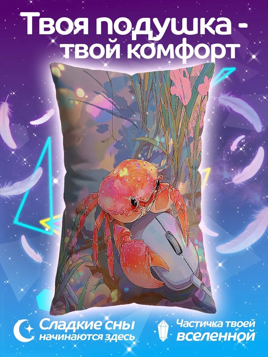 Подушка дакимакура Краб на мышке