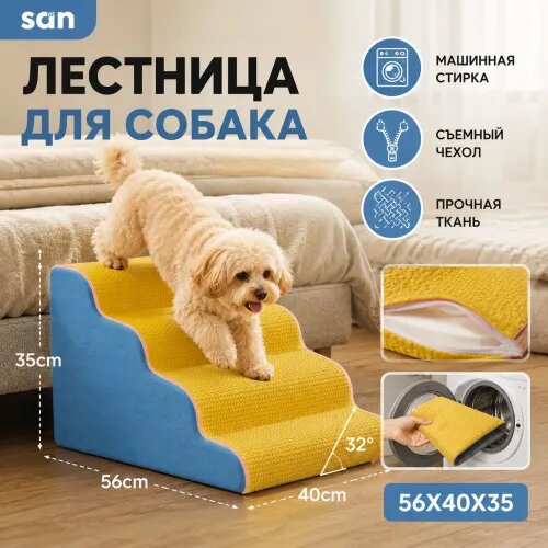 Прикроватная лесенка для собак, 4 ступеньки, 35 см