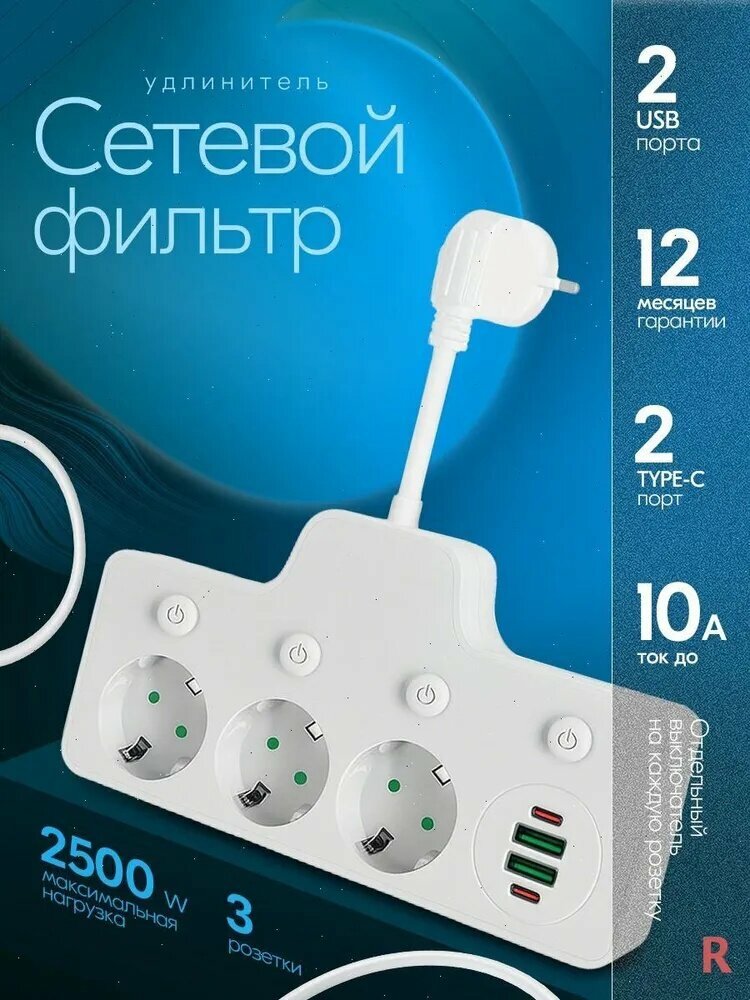 Удлинитель/сетевой фильтр
