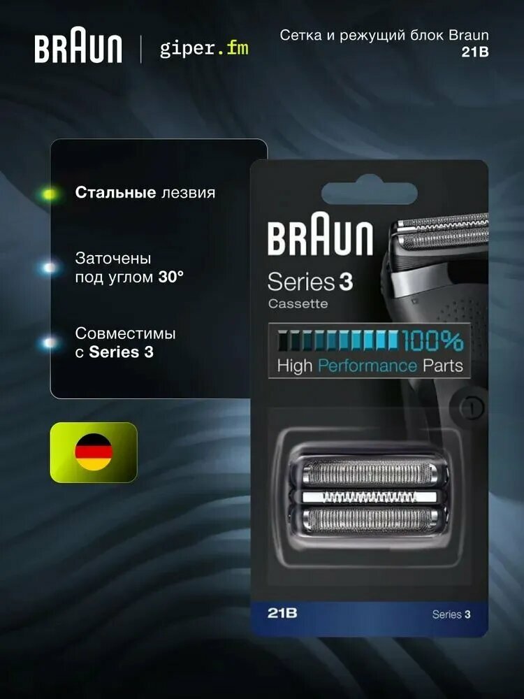 Сетка и режущий блок для мужских электробритв Braun Series 3 21B