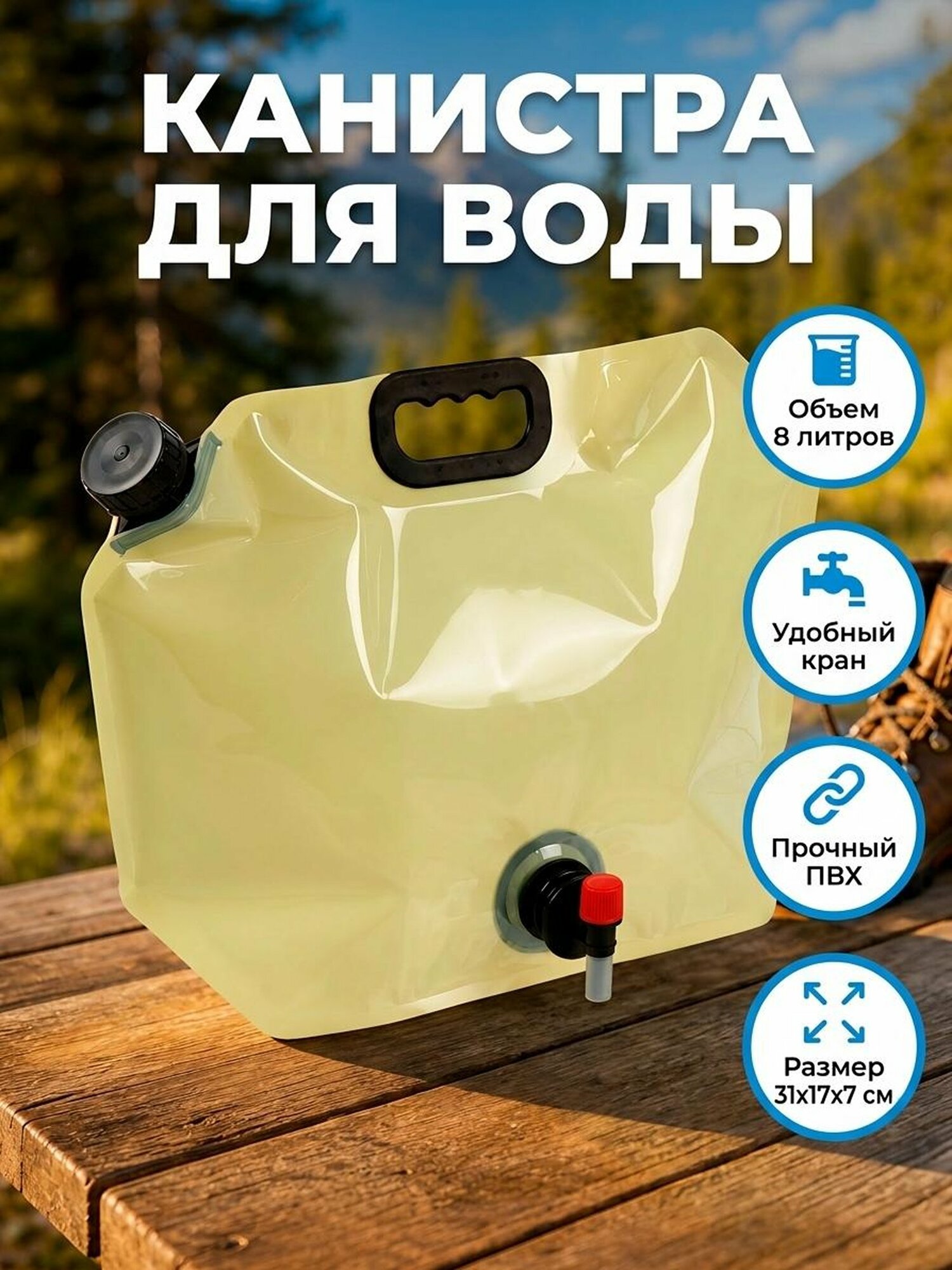 Канистра ПВХ для воды 8 литров прямоугольная с краном бежевая C050037 для сада и огорода, удобная емкость для хранения