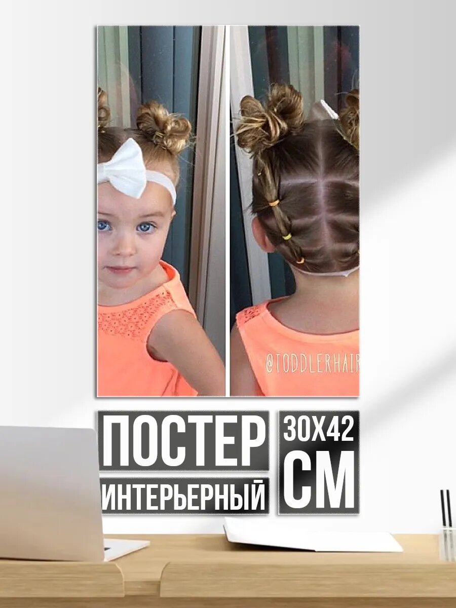 Плакат постер Прическа для девочки