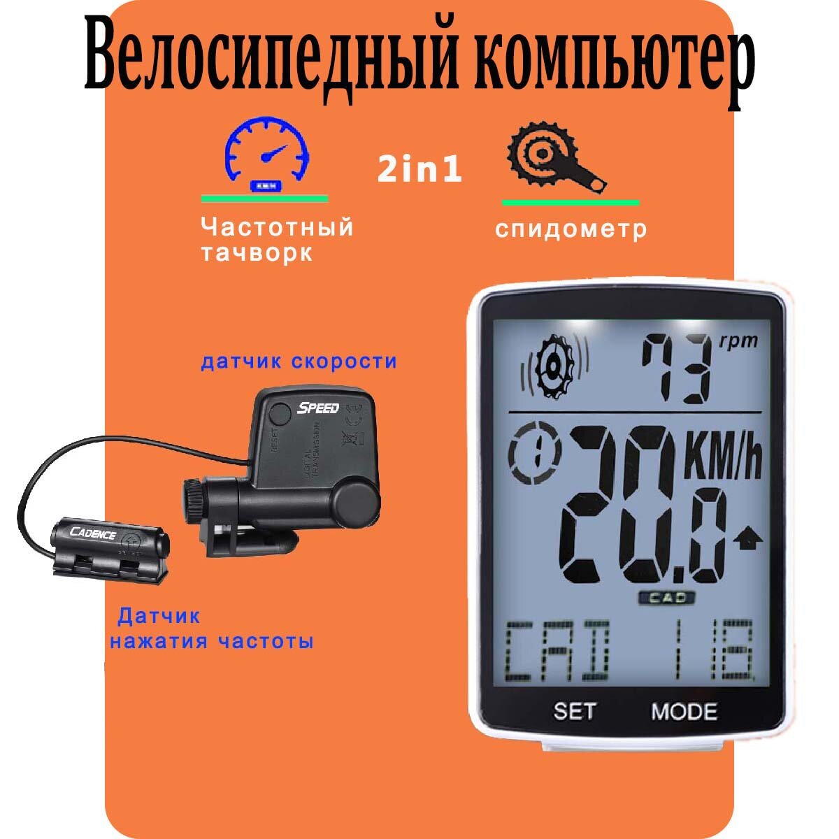 Беспроводной велосипедный компьютер, Cadence 2 в 1, 2.8дюймовый жидкокристаллический цифровой спидометр с большим экраном