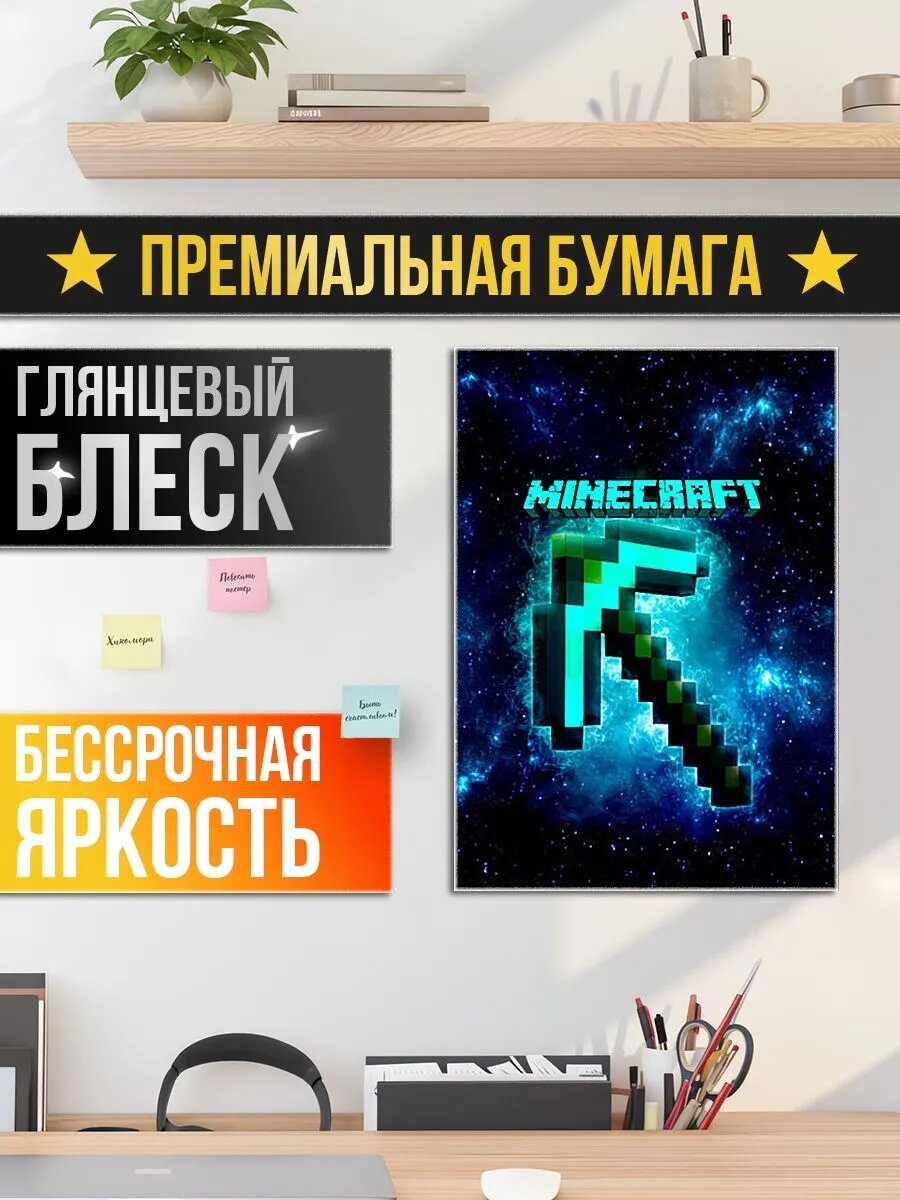 Постер на стену Minecraft — фото 1
