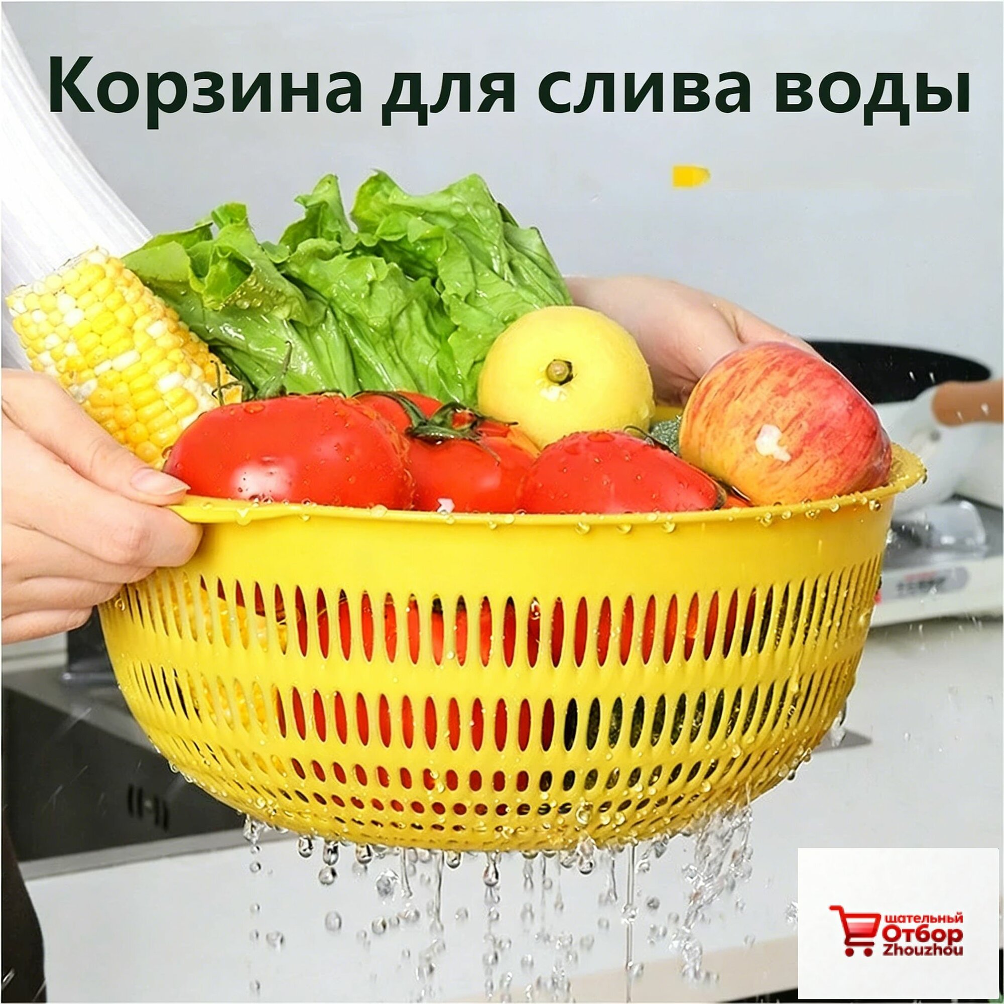 Дуршлаг, диаметр 25 см