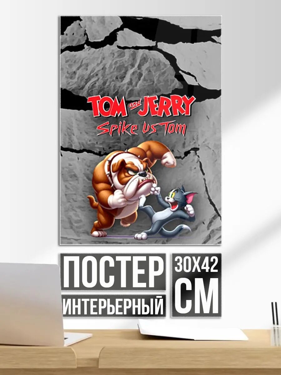 Постер на стену Схватка Спайка и Тома - нейроарт фантазия