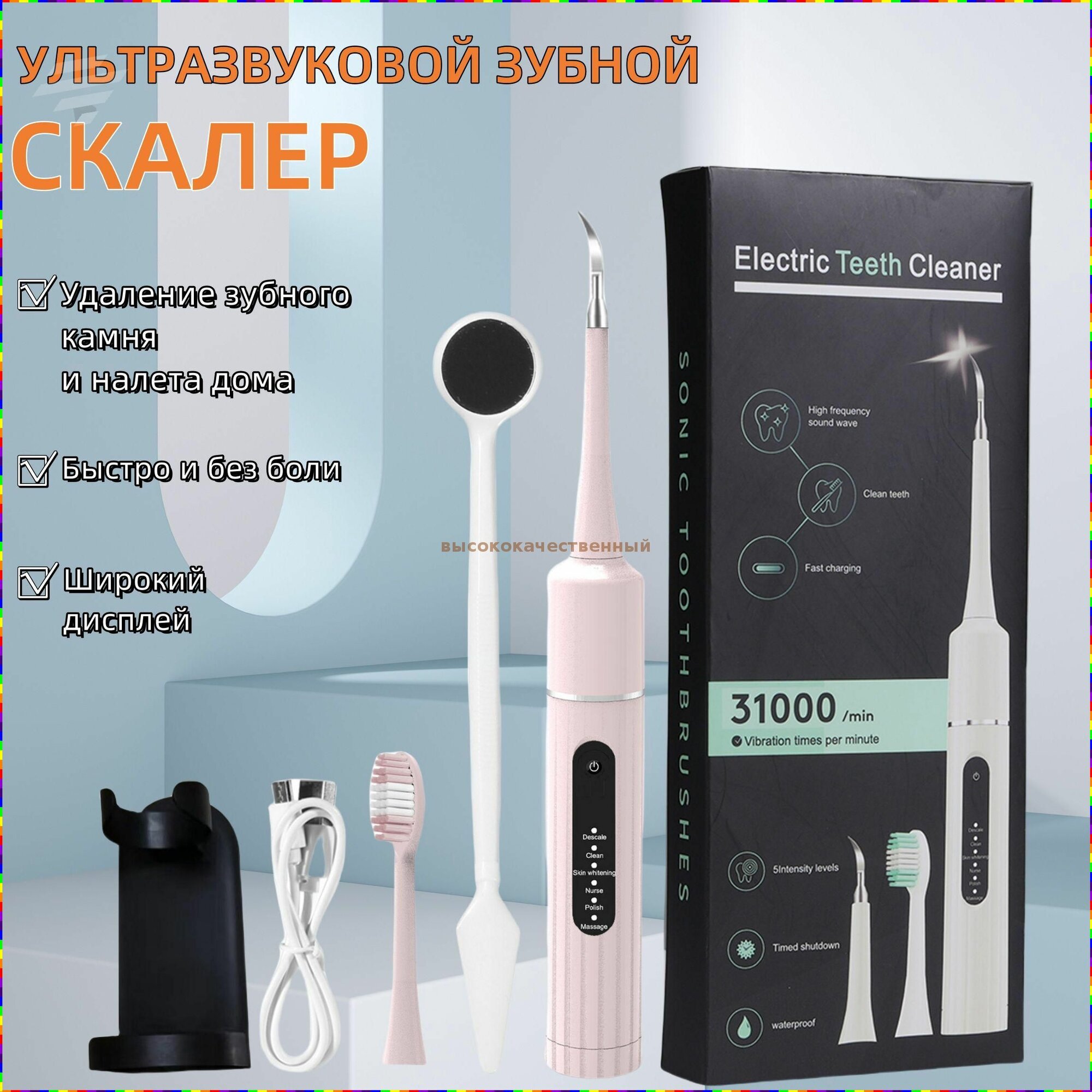 Ультразвуковой электрический скалер для чистки зубов от камня и налета, отбеливание эмали
