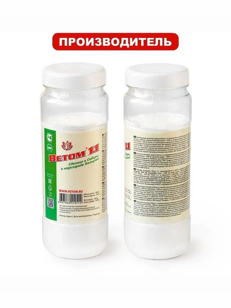Ветом 1.1 БАД для людей, 500 г. порошок в банке.