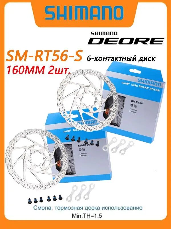 Тормозной диск (ротор) Shimano SM-RT56, 160 мм (В оригинальной упаковке, без кода баллов), 2 шт.