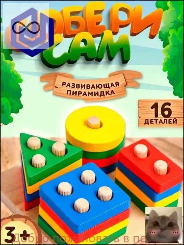 Эксклюзивный развивающий сортер-продвижение