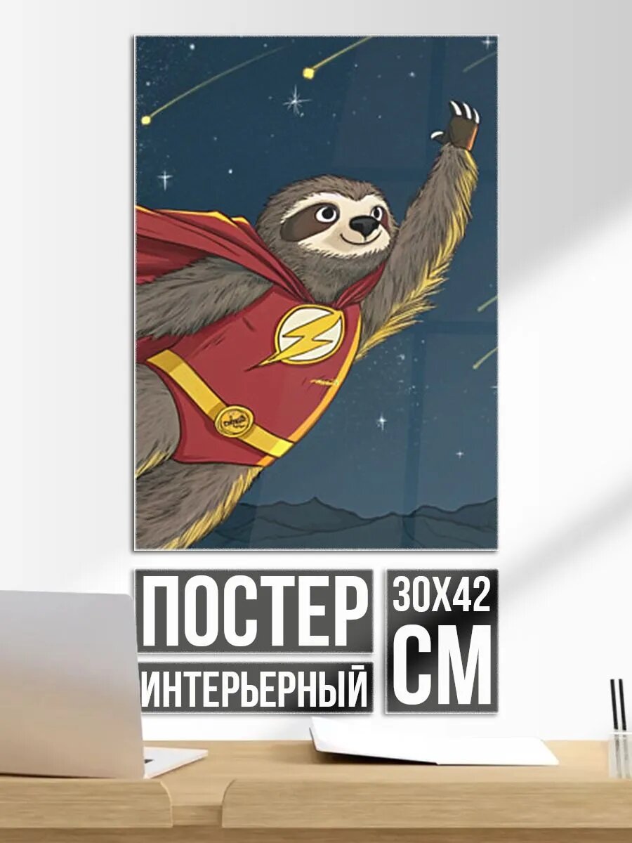 Постер на стену Ленивец-супергерой