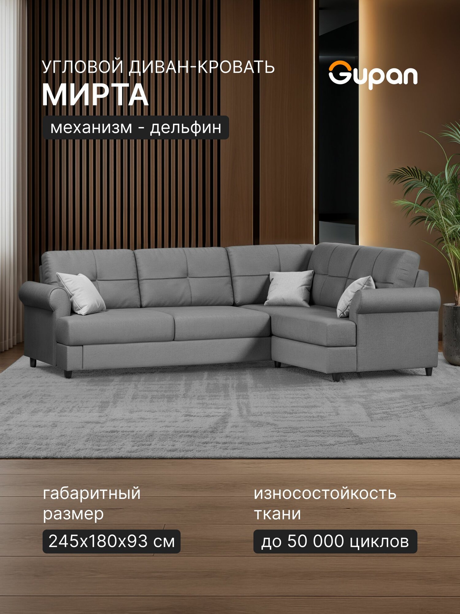 Диван угловой Gupan Мирта Велюр Амиго Серый, Г образный раскладной, механизм дельфин, беспружинный, с ящиком для белья