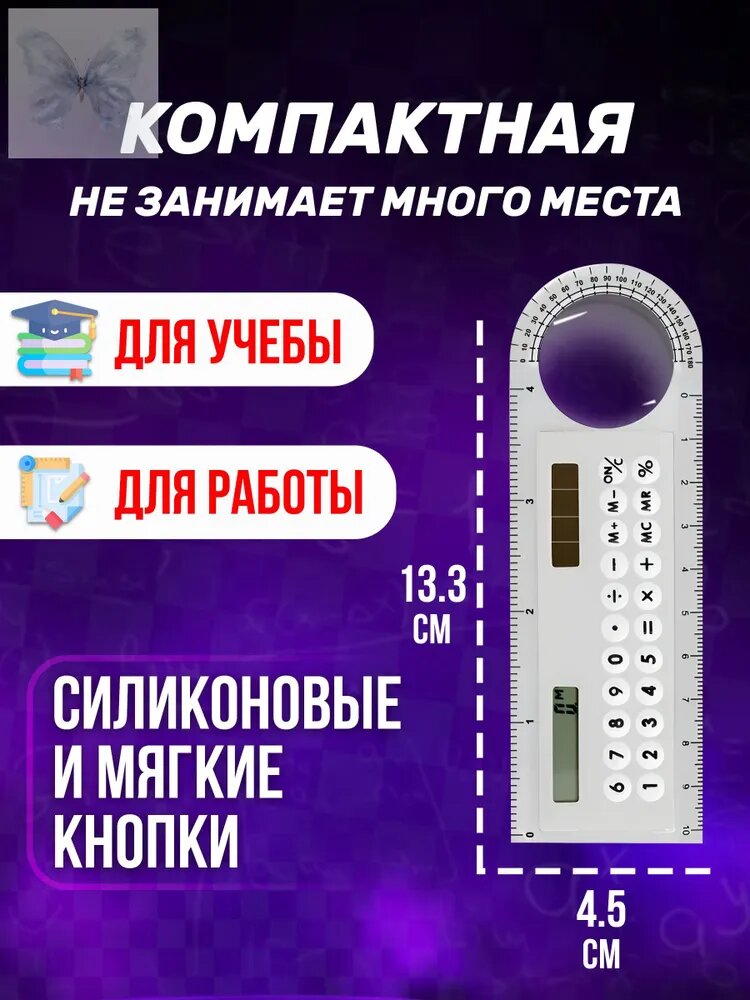 Линейка калькулятор — фото 1