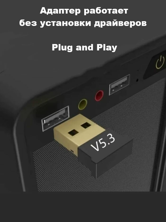 Адаптер Bluetooth 5.3 для ПК — фото 1