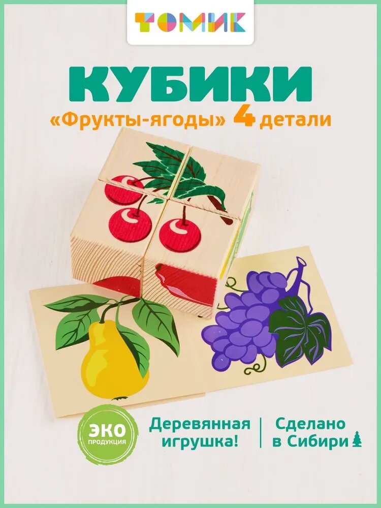 Кубики Фрукты 4 шт Развивающие игрушки для детей YC
