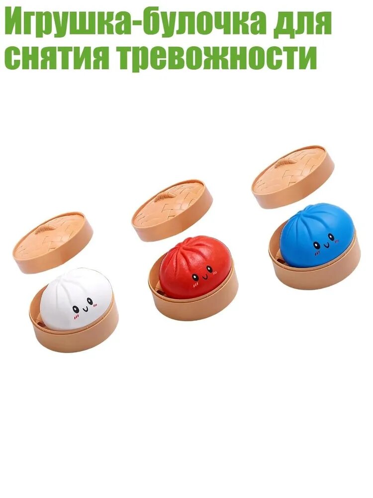 Игрушка-булочка для снятия тревожности, - D