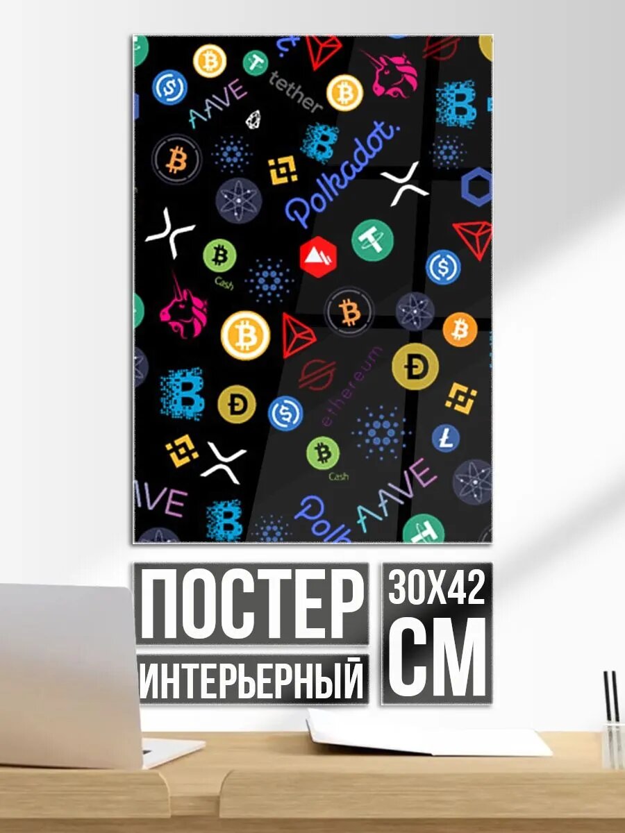 Постер на стену Логотипы криптовалют cryptocurrencies