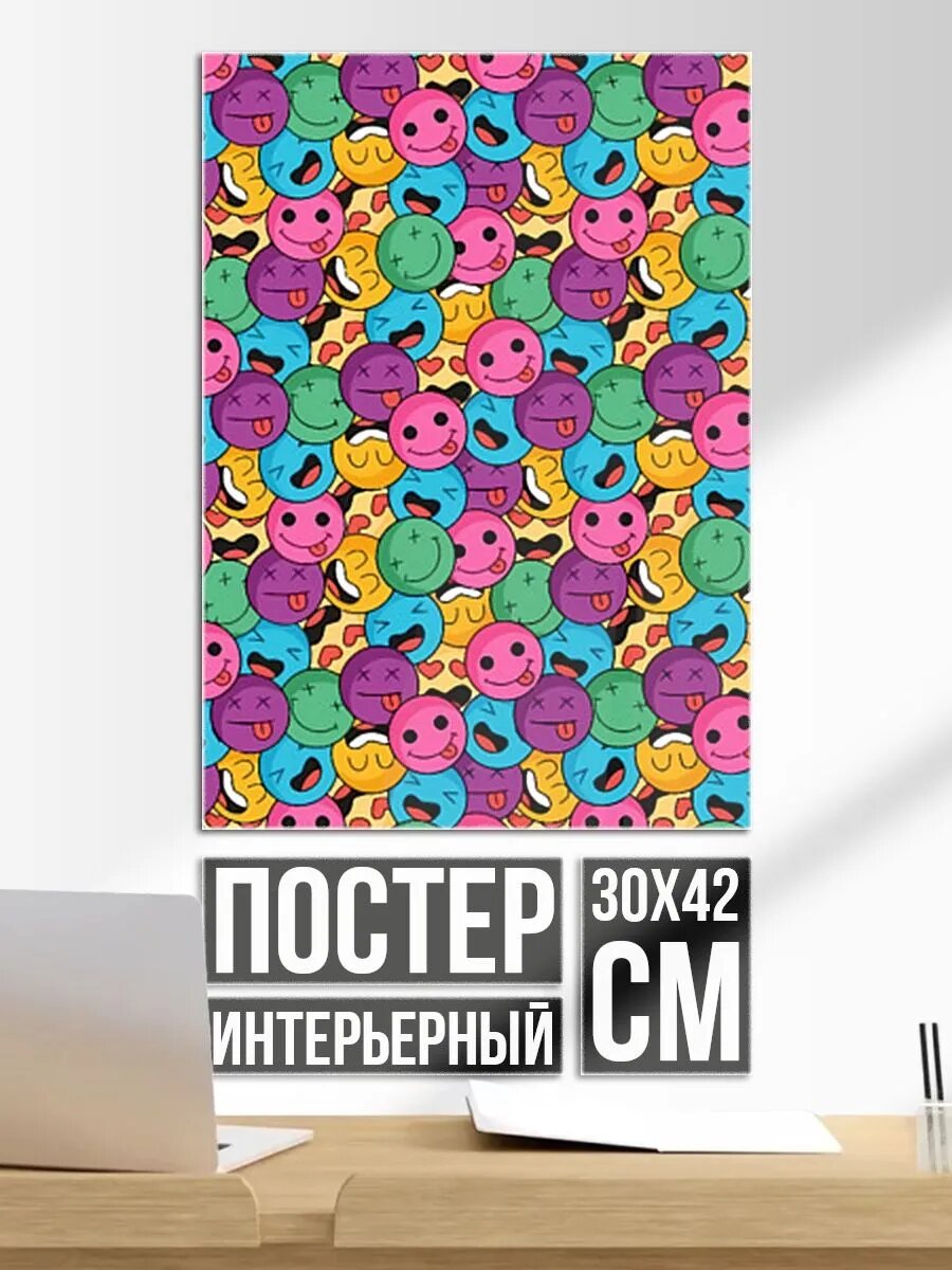 Постер на стену Смайлики - паттерн